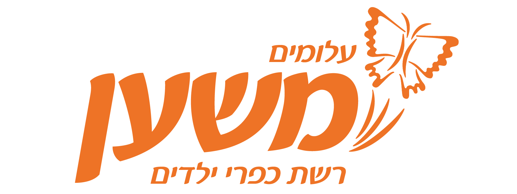 Alumim Youth Village – Mishan